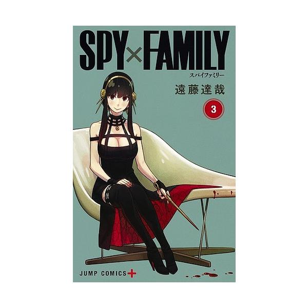 ※商品画像はイメージや仮デザインが含まれている場合があります。帯の有無など実際と異なる場合があります。著:遠藤達哉出版社:集英社発売日:2020年01月シリーズ名等:ジャンプコミックス JUMP COMICS＋巻数:3巻キーワード:SPY×...