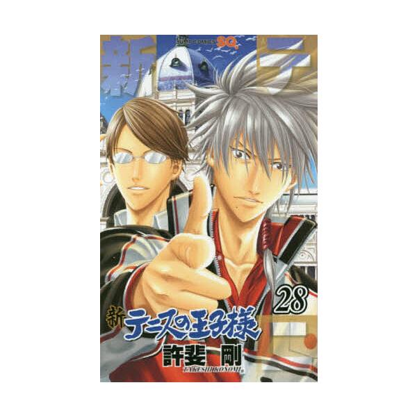 ※商品画像はイメージや仮デザインが含まれている場合があります。帯の有無など実際と異なる場合があります。著:許斐剛出版社:集英社発売日:2020年01月シリーズ名等:ジャンプコミックスキーワード:新テニスの王子様２８許斐剛 漫画 マンガ まん...