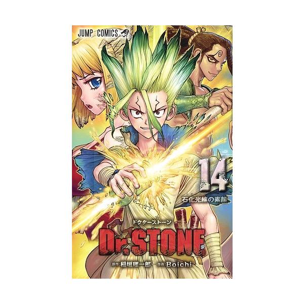 ※商品画像はイメージや仮デザインが含まれている場合があります。帯の有無など実際と異なる場合があります。原作:稲垣理一郎　作画:Boichi出版社:集英社発売日:2020年02月シリーズ名等:ジャンプコミックス巻数:14巻キーワード:Dr．S...