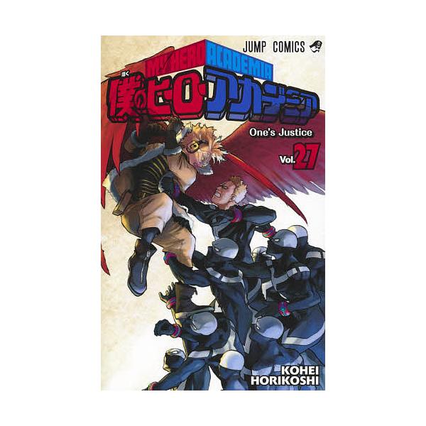 著:堀越耕平出版社:集英社発売日:2020年07月シリーズ名等:ジャンプコミックス巻数:27巻キーワード:僕のヒーローアカデミアVol．２７堀越耕平 漫画 マンガ まんが ぼくのひーろーあかでみあ２７ ボクノヒーローアカデミア２７ ほりこし...
