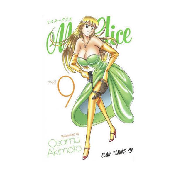 著:秋本治出版社:集英社発売日:2020年07月シリーズ名等:ジャンプコミックスキーワード:Mr．ClicePART９秋本治 漫画 マンガ まんが みすたーくりす９ ミスタークリス９ あきもと おさむ アキモト オサム