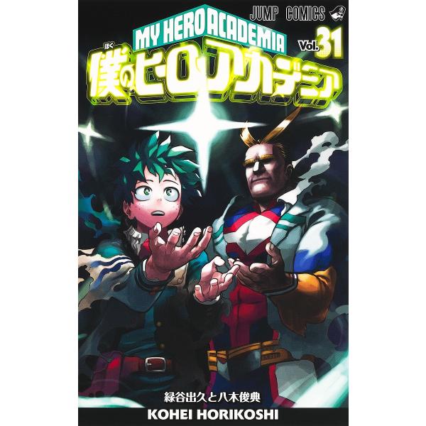 著:堀越耕平出版社:集英社発売日:2021年08月シリーズ名等:ジャンプコミックス巻数:31巻キーワード:僕のヒーローアカデミアVol．３１堀越耕平 漫画 マンガ まんが ぼくのひーろーあかでみあ３１ ボクノヒーローアカデミア３１ ほりこし...