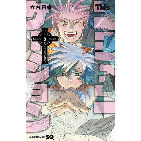 著:六内円栄出版社:集英社発売日:2021年12月シリーズ名等:ジャンプコミックスキーワード:Thisコミュニケーション５六内円栄 漫画 マンガ まんが でいすこみゆにけーしよん５ デイスコミユニケーシヨン５ ろくだい まるえい ロクダイ ...