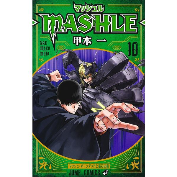著:甲本一出版社:集英社発売日:2022年03月シリーズ名等:ジャンプコミックスキーワード:マッシュル−MASHLE−１０甲本一 漫画 マンガ まんが まつしゆる１０ マツシユル１０ こうもと はじめ コウモト ハジメ