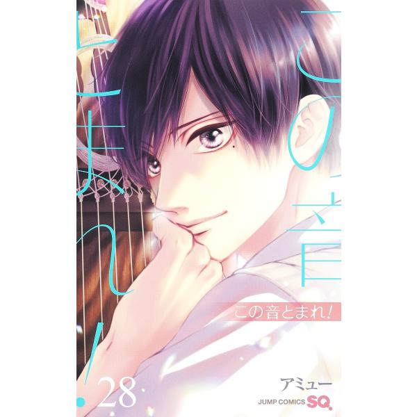 ※商品画像はイメージや仮デザインが含まれている場合があります。帯の有無など実際と異なる場合があります。著:アミュー出版社:集英社発売日:2023年02月シリーズ名等:ジャンプコミックス巻数:28巻キーワード:この音とまれ！２８アミュー 漫画...