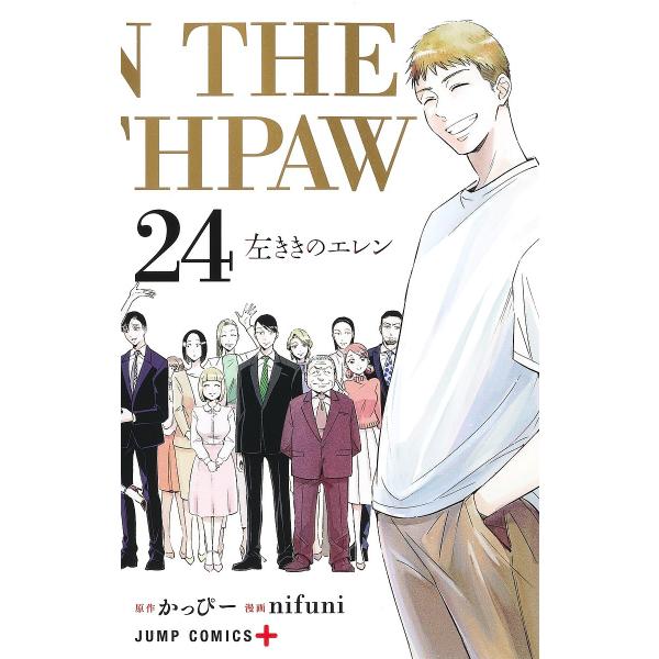 ※商品画像はイメージや仮デザインが含まれている場合があります。帯の有無など実際と異なる場合があります。原作:かっぴー　漫画:nifuni出版社:集英社発売日:2022年12月シリーズ名等:ジャンプコミックス JUMP COMICS＋巻数:2...
