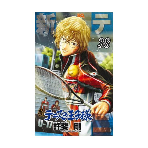 ※商品画像はイメージや仮デザインが含まれている場合があります。帯の有無など実際と異なる場合があります。著:許斐剛出版社:集英社発売日:2023年02月シリーズ名等:ジャンプコミックスキーワード:新テニスの王子様３８許斐剛 漫画 マンガ まん...