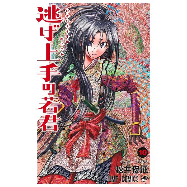 ※商品画像はイメージや仮デザインが含まれている場合があります。帯の有無など実際と異なる場合があります。著:松井優征出版社:集英社発売日:2023年04月シリーズ名等:ジャンプコミックス巻数:10巻キーワード:逃げ上手の若君１０松井優征 漫画...