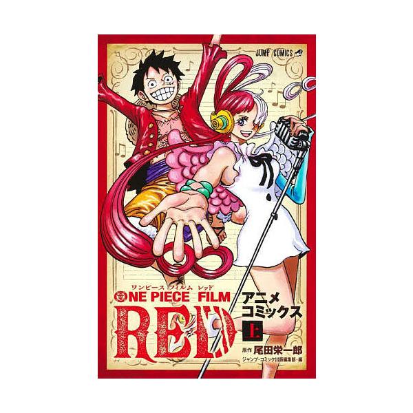 ※商品画像はイメージや仮デザインが含まれている場合があります。帯の有無など実際と異なる場合があります。原作:尾田栄一郎　編:ジャンプ・コミック出版編集部出版社:集英社発売日:2023年07月シリーズ名等:ジャンプコミックスキーワード:ONE...