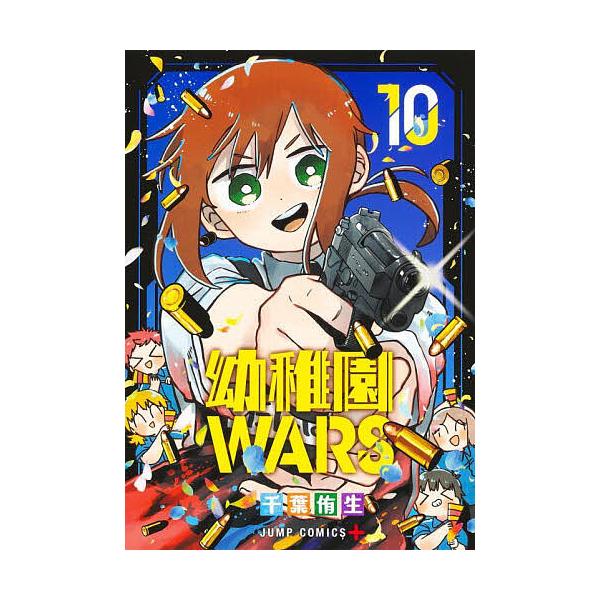 ※商品画像はイメージや仮デザインが含まれている場合があります。帯の有無など実際と異なる場合があります。著:千葉侑生出版社:集英社発売日:2024年07月シリーズ名等:ジャンプコミックス JUMP COMICS＋巻数:10巻キーワード:幼稚園...