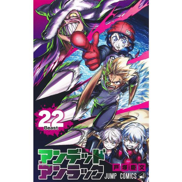 ※商品画像はイメージや仮デザインが含まれている場合があります。帯の有無など実際と異なる場合があります。著:戸塚慶文出版社:集英社発売日:2024年08月シリーズ名等:ジャンプコミックス巻数:22巻キーワード:アンデッドアンラック２２戸塚慶文...