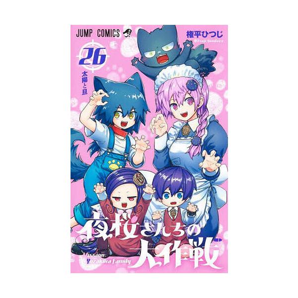 著:権平ひつじ出版社:集英社発売日:2024年10月シリーズ名等:ジャンプコミックス巻数:26巻キーワード:夜桜さんちの大作戦２６権平ひつじ 漫画 マンガ まんが よざくらさんちのだいさくせん２６ ヨザクラサンチノダイサクセン２６ ごんだい...