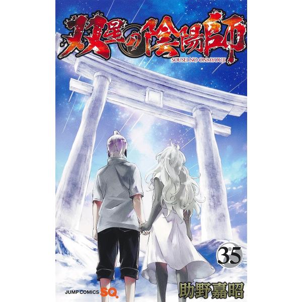 ※商品画像はイメージや仮デザインが含まれている場合があります。帯の有無など実際と異なる場合があります。著:助野嘉昭出版社:集英社発売日:2024年11月シリーズ名等:ジャンプコミックス巻数:35巻キーワード:双星の陰陽師３５助野嘉昭 漫画 ...