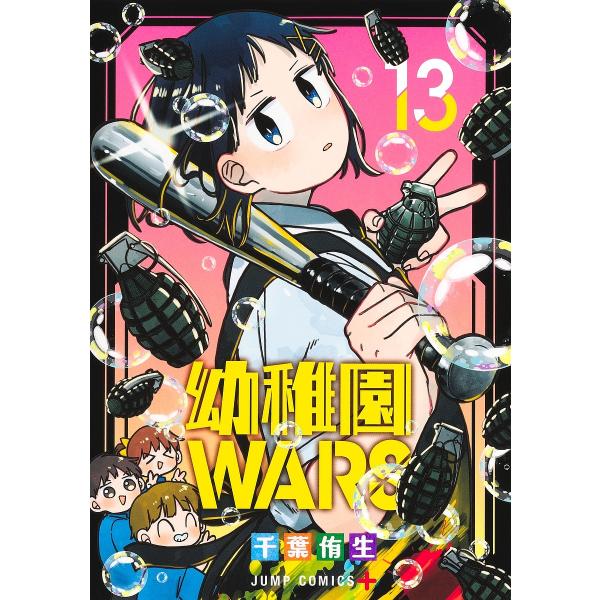 ※商品画像はイメージや仮デザインが含まれている場合があります。帯の有無など実際と異なる場合があります。著:千葉侑生出版社:集英社発売日:2025年01月シリーズ名等:ジャンプコミックス JUMP COMICS＋巻数:13巻キーワード:幼稚園...
