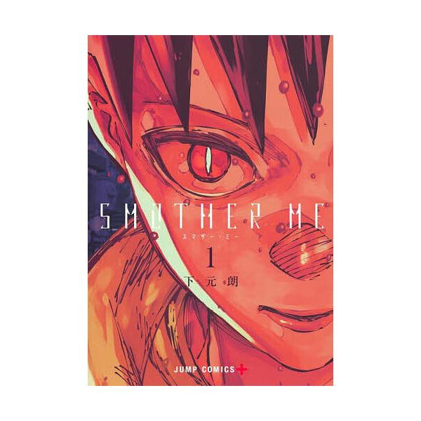 ※商品画像はイメージや仮デザインが含まれている場合があります。帯の有無など実際と異なる場合があります。著:下元朗出版社:集英社発売日:2024年12月シリーズ名等:ジャンプコミックス巻数:1巻キーワード:SMOTHERME１下元朗 漫画 マ...