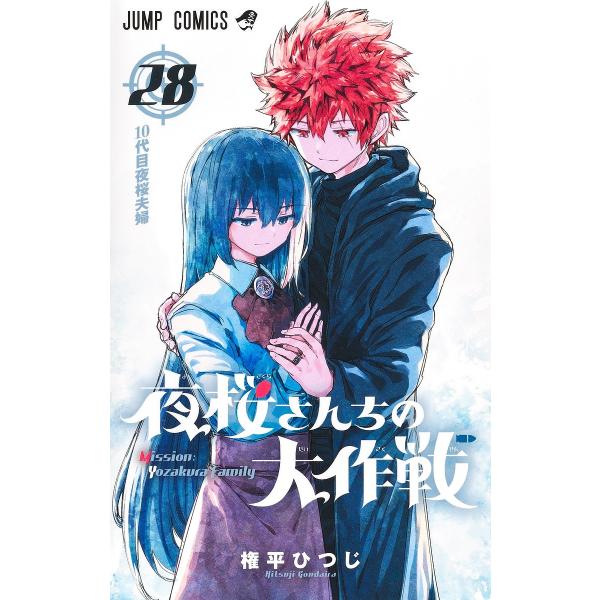 著:権平ひつじ出版社:集英社発売日:2025年02月シリーズ名等:ジャンプコミックス巻数:28巻キーワード:夜桜さんちの大作戦２８権平ひつじ 漫画 マンガ まんが よざくらさんちのだいさくせん２８ ヨザクラサンチノダイサクセン２８ ごんだい...