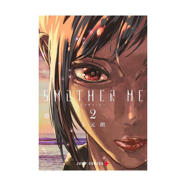 ※商品画像はイメージや仮デザインが含まれている場合があります。帯の有無など実際と異なる場合があります。著:下元朗出版社:集英社発売日:2025年02月シリーズ名等:ジャンプコミックス巻数:2巻キーワード:SMOTHERME２下元朗 漫画 マ...