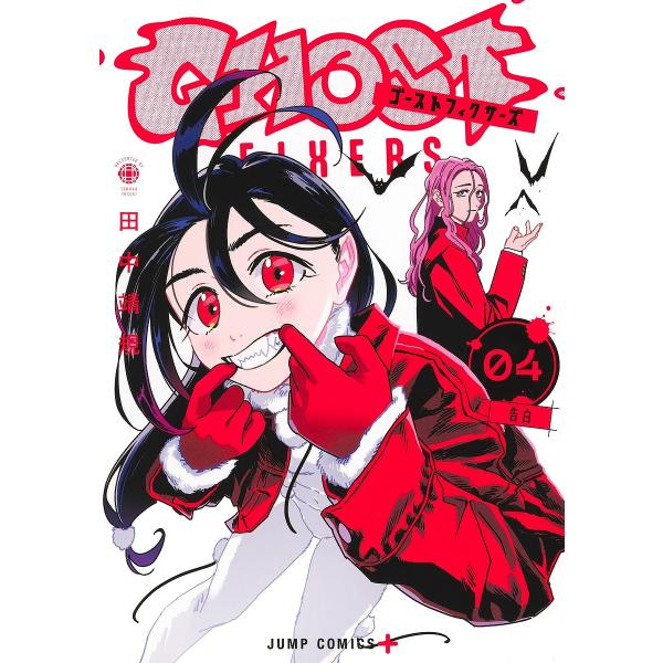 ※商品画像はイメージや仮デザインが含まれている場合があります。帯の有無など実際と異なる場合があります。著:田中靖規出版社:集英社発売日:2025年03月シリーズ名等:ジャンプコミックス巻数:4巻キーワード:ゴーストフィクサーズ４田中靖規 漫...