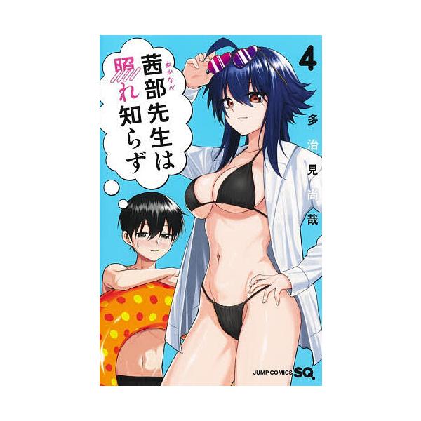 ※商品画像はイメージや仮デザインが含まれている場合があります。帯の有無など実際と異なる場合があります。著:多治見尚哉出版社:集英社発売日:2025年12月シリーズ名等:ジャンプコミックス巻数:4巻キーワード:茜部先生は照れ知らず４多治見尚哉...