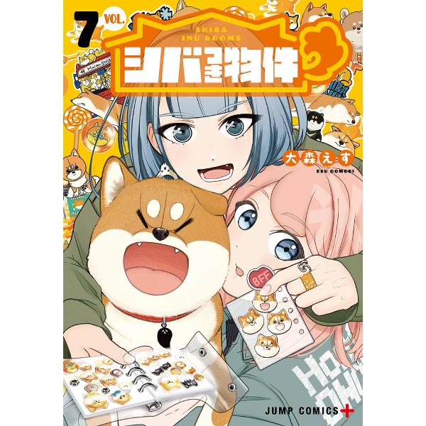 【発売日：2026年04月03日】※商品画像はイメージや仮デザインが含まれている場合があります。帯の有無など実際と異なる場合があります。出版社:集英社発売日:2026年04月03日シリーズ名等:ジャンプコミックスキーワード:シバつき物件７ ...