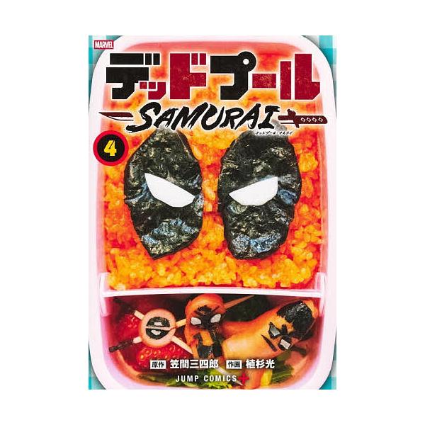 ※商品画像はイメージや仮デザインが含まれている場合があります。帯の有無など実際と異なる場合があります。原作:笠間三四郎　作画:植杉光出版社:集英社発売日:2026年03月シリーズ名等:ジャンプコミックス JUMP COMICS＋巻数:4巻キ...