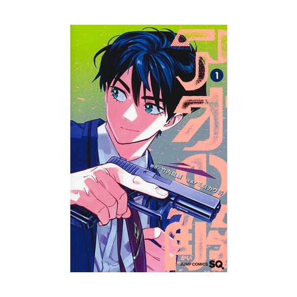 ※商品画像はイメージや仮デザインが含まれている場合があります。帯の有無など実際と異なる場合があります。著:竹内良輔　著:ミヨカワ将出版社:集英社発売日:2026年05月シリーズ名等:ジャンプコミックスキーワード:アオの解１竹内良輔ミヨカワ将...