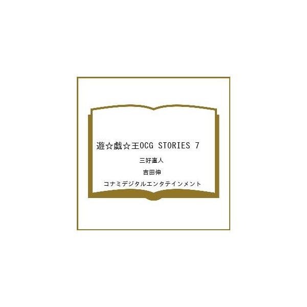 【発売日：2026年07月03日】※商品画像はイメージや仮デザインが含まれている場合があります。帯の有無など実際と異なる場合があります。出版社:集英社発売日:2026年07月03日シリーズ名等:ジャンプコミックスキーワード:遊☆戯☆王OCG...