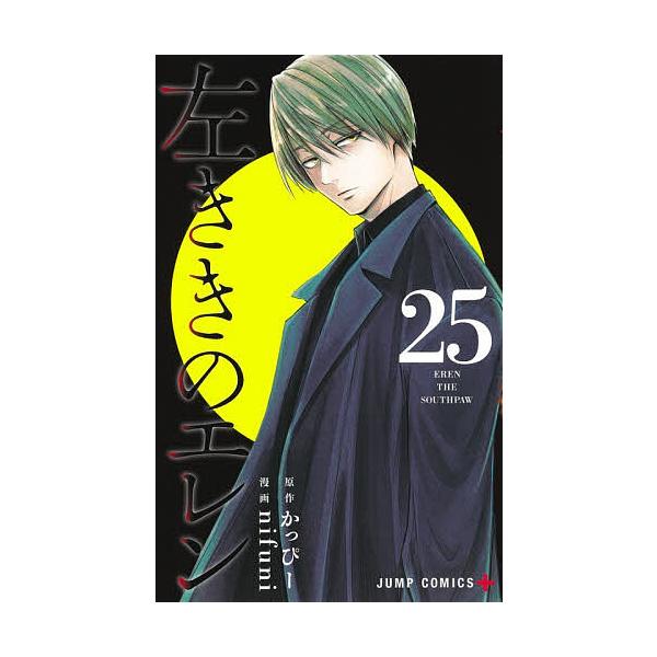 ※商品画像はイメージや仮デザインが含まれている場合があります。帯の有無など実際と異なる場合があります。原作:かっぴー　漫画:nifuni出版社:集英社発売日:2026年05月シリーズ名等:ジャンプコミックス JUMP COMICS＋巻数:2...