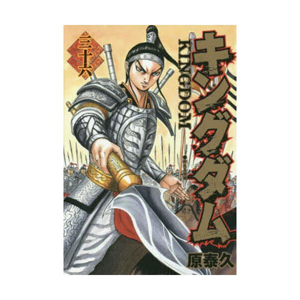 ※商品画像はイメージや仮デザインが含まれている場合があります。帯の有無など実際と異なる場合があります。著:原泰久出版社:集英社発売日:2014年10月シリーズ名等:ヤングジャンプコミックス巻数:36巻キーワード:キングダム３６原泰久 漫画 ...