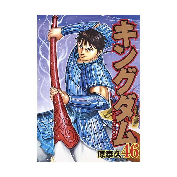 ※商品画像はイメージや仮デザインが含まれている場合があります。帯の有無など実際と異なる場合があります。著:原泰久出版社:集英社発売日:2017年04月シリーズ名等:ヤングジャンプコミックス巻数:46巻キーワード:キングダム４６原泰久 漫画 ...
