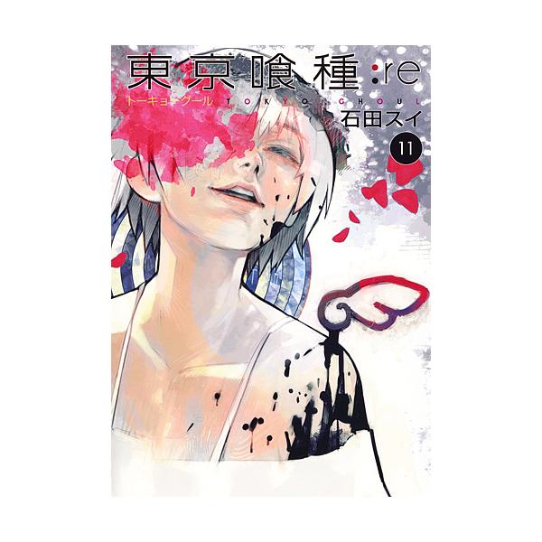 ※商品画像はイメージや仮デザインが含まれている場合があります。帯の有無など実際と異なる場合があります。著:石田スイ出版社:集英社発売日:2017年06月シリーズ名等:ヤングジャンプコミックス巻数:11巻キーワード:東京喰種（トーキョーグール...