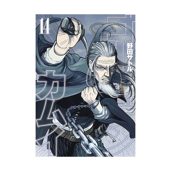 ※商品画像はイメージや仮デザインが含まれている場合があります。帯の有無など実際と異なる場合があります。著:野田サトル出版社:集英社発売日:2018年06月シリーズ名等:ヤングジャンプコミックス巻数:14巻キーワード:ゴールデンカムイ１４野田...