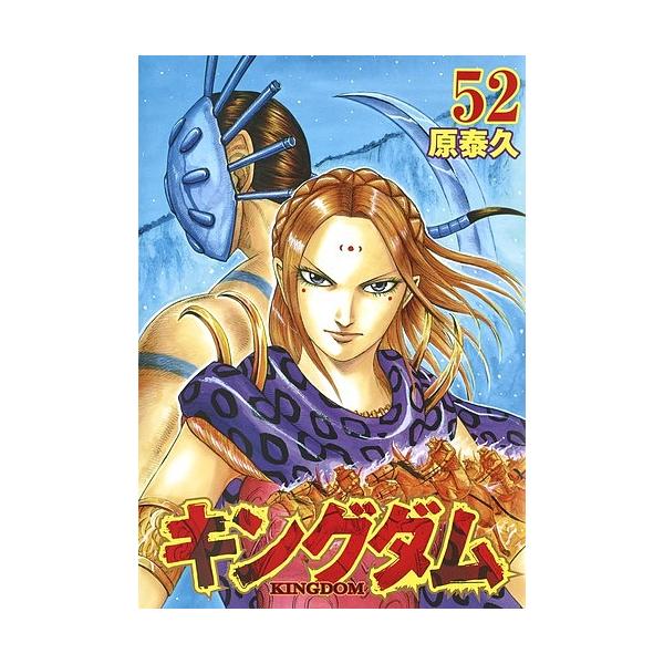 ※商品画像はイメージや仮デザインが含まれている場合があります。帯の有無など実際と異なる場合があります。著:原泰久出版社:集英社発売日:2018年10月シリーズ名等:ヤングジャンプコミックス巻数:52巻キーワード:キングダム５２原泰久 漫画 ...