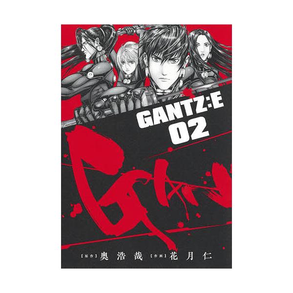 ※商品画像はイメージや仮デザインが含まれている場合があります。帯の有無など実際と異なる場合があります。原作:奥浩哉　作画:花月仁出版社:集英社発売日:2021年04月シリーズ名等:ヤングジャンプコミックス巻数:2巻キーワード:GANTZ：E...