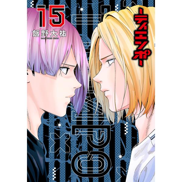 ※商品画像はイメージや仮デザインが含まれている場合があります。帯の有無など実際と異なる場合があります。著:飯野大祐出版社:集英社発売日:2023年01月シリーズ名等:ヤングジャンプコミックス巻数:15巻キーワード:TIEMPO１５飯野大祐 ...