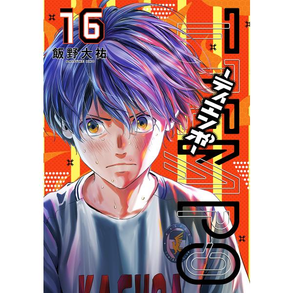 ※商品画像はイメージや仮デザインが含まれている場合があります。帯の有無など実際と異なる場合があります。著:飯野大祐出版社:集英社発売日:2023年06月シリーズ名等:ヤングジャンプコミックス巻数:16巻キーワード:TIEMPO１６飯野大祐 ...