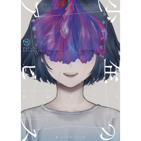 ※商品画像はイメージや仮デザインが含まれている場合があります。帯の有無など実際と異なる場合があります。著:峰浪りょう出版社:集英社発売日:2024年07月シリーズ名等:ヤングジャンプコミックス巻数:17巻キーワード:少年のアビス１７峰浪りょ...