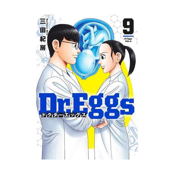 ※商品画像はイメージや仮デザインが含まれている場合があります。帯の有無など実際と異なる場合があります。著:三田紀房出版社:集英社発売日:2024年09月シリーズ名等:ヤングジャンプコミックスGJ巻数:9巻キーワード:Dr．Eggs９三田紀房...