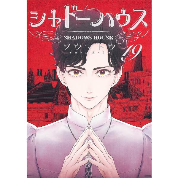 著:ソウマトウ出版社:集英社発売日:2025年01月シリーズ名等:ヤングジャンプコミックス巻数:19巻キーワード:シャドーハウス１９ソウマトウ 漫画 マンガ まんが しやどーはうす１９ シヤドーハウス１９ そうまとう ソウマトウ BF39756E
