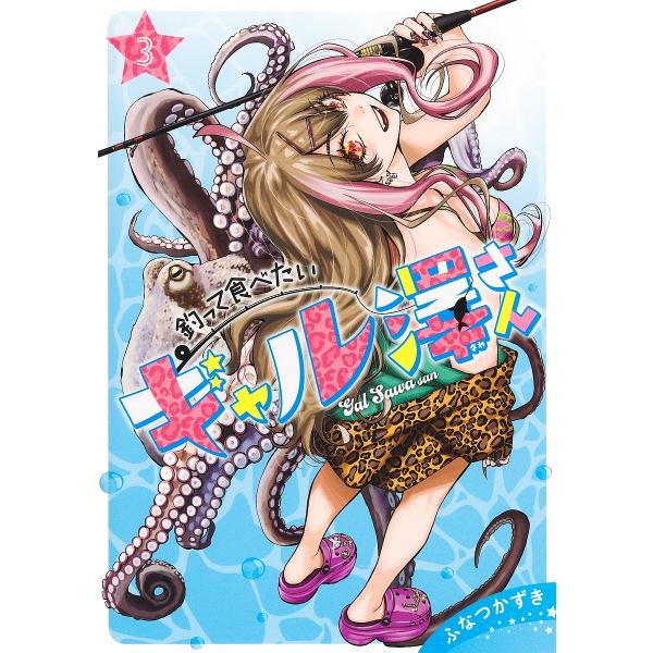 ※商品画像はイメージや仮デザインが含まれている場合があります。帯の有無など実際と異なる場合があります。著:ふなつかずき出版社:集英社発売日:2025年07月シリーズ名等:ヤングジャンプコミックスGJ巻数:3巻キーワード:釣って食べたいギャル...