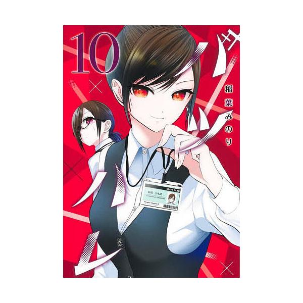 ※商品画像はイメージや仮デザインが含まれている場合があります。帯の有無など実際と異なる場合があります。著:稲葉みのり出版社:集英社発売日:2025年09月シリーズ名等:ヤングジャンプコミックス巻数:10巻キーワード:バツハレ１０稲葉みのり ...