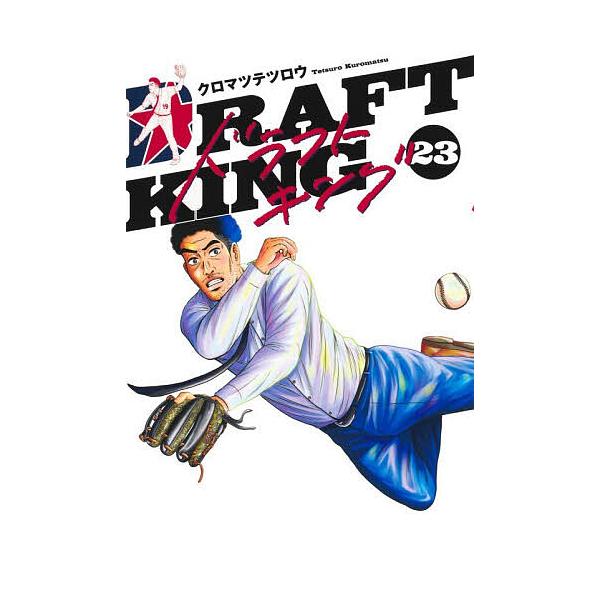 ※商品画像はイメージや仮デザインが含まれている場合があります。帯の有無など実際と異なる場合があります。著:クロマツテツロウ出版社:集英社発売日:2025年11月シリーズ名等:ヤングジャンプコミックスGJ巻数:23巻キーワード:ドラフトキング...
