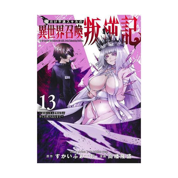 【発売日：2026年01月19日】※商品画像はイメージや仮デザインが含まれている場合があります。帯の有無など実際と異なる場合があります。出版社:集英社発売日:2026年01月19日シリーズ名等:ヤングジャンプコミックスキーワード:俺だけ不遇...