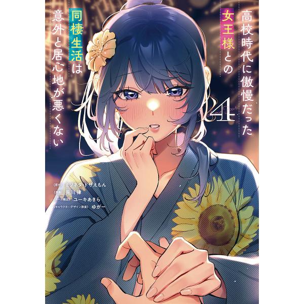 【発売日：2026年07月17日】※商品画像はイメージや仮デザインが含まれている場合があります。帯の有無など実際と異なる場合があります。出版社:集英社発売日:2026年07月17日シリーズ名等:ヤングジャンプコミックスキーワード:高校時代に...