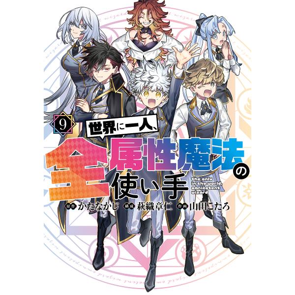 【発売日：2026年06月18日】※商品画像はイメージや仮デザインが含まれている場合があります。帯の有無など実際と異なる場合があります。出版社:集英社発売日:2026年06月18日シリーズ名等:ヤングジャンプコミックスキーワード:世界に一人...