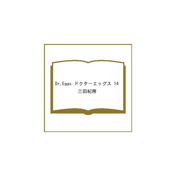 【発売日：2026年05月19日】※商品画像はイメージや仮デザインが含まれている場合があります。帯の有無など実際と異なる場合があります。三田紀房出版社:集英社発売日:2026年05月19日シリーズ名等:ヤングジャンプコミックスキーワード:D...