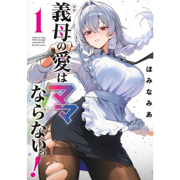【発売日：2026年05月19日】※商品画像はイメージや仮デザインが含まれている場合があります。帯の有無など実際と異なる場合があります。出版社:集英社発売日:2026年05月19日シリーズ名等:ヤングジャンプコミックスキーワード:義母の愛は...