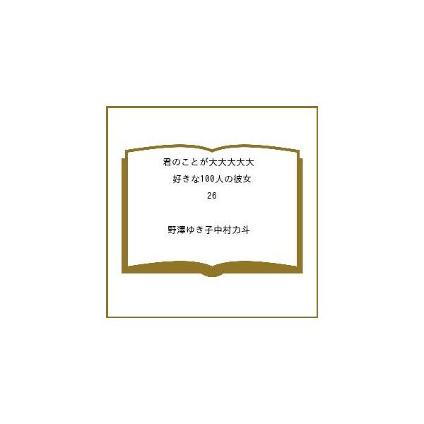 【発売日：2026年07月17日】※商品画像はイメージや仮デザインが含まれている場合があります。帯の有無など実際と異なる場合があります。出版社:集英社発売日:2026年07月17日シリーズ名等:ヤングジャンプコミックスキーワード:君のことが...
