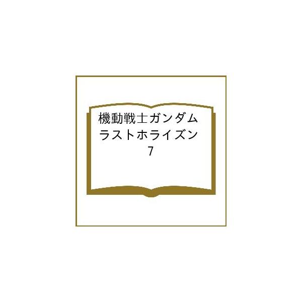 【発売日：2026年06月18日】※商品画像はイメージや仮デザインが含まれている場合があります。帯の有無など実際と異なる場合があります。出版社:集英社発売日:2026年06月18日シリーズ名等:ヤングジャンプコミックスキーワード:機動戦士ガ...