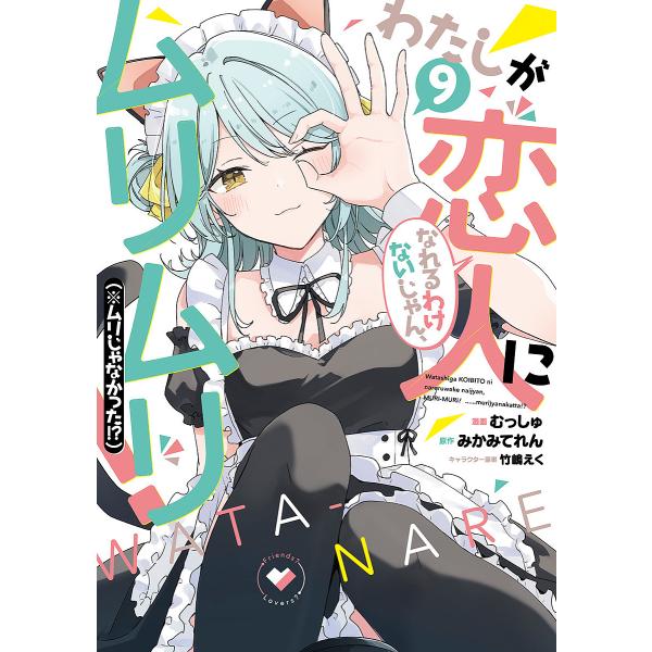 【発売日：2026年05月19日】※商品画像はイメージや仮デザインが含まれている場合があります。帯の有無など実際と異なる場合があります。むっしゅ　みかみてれん　竹嶋えく出版社:集英社発売日:2026年05月19日シリーズ名等:ヤングジャンプ...